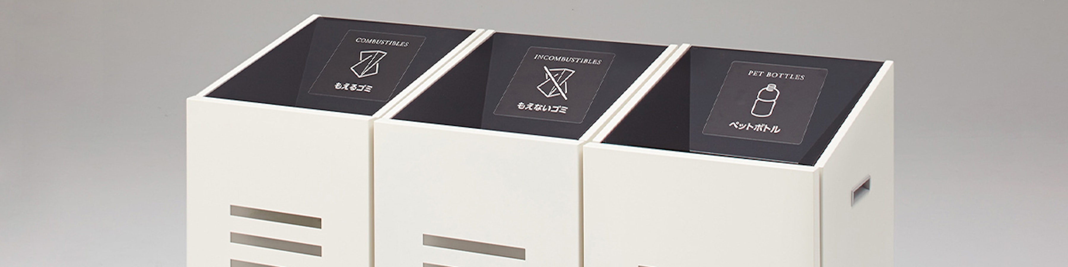 分別ゴミ箱 | カワジュン リテールソリューション事業部【公式】